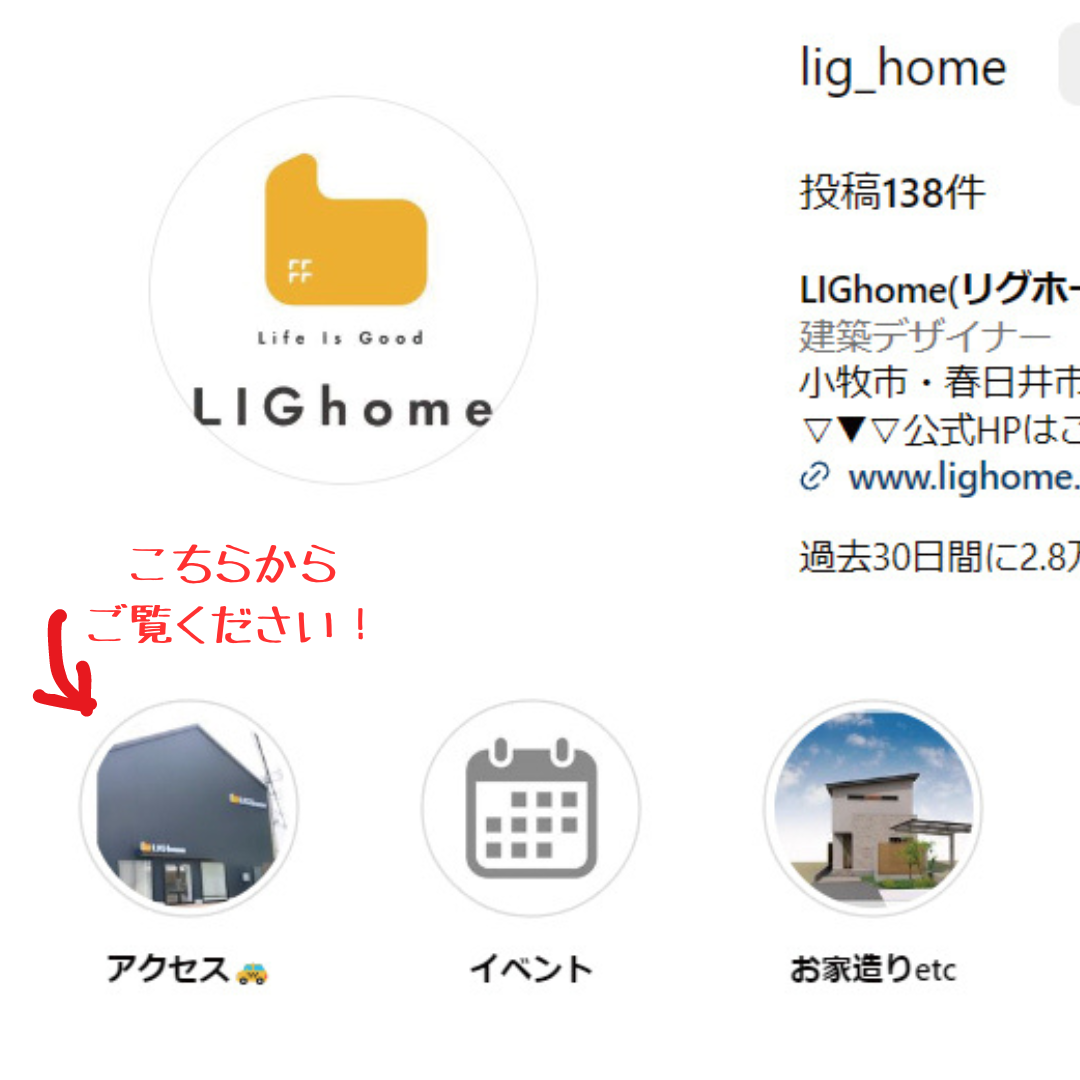 【LIGhome】店舗までのアクセス動画を公開！おすすめスポットもご紹介：お知らせ｜小牧市・春日井市・北名古屋市の注文住宅・新築戸建てを手がける工務店のLIGhome（リグホーム）ブログ